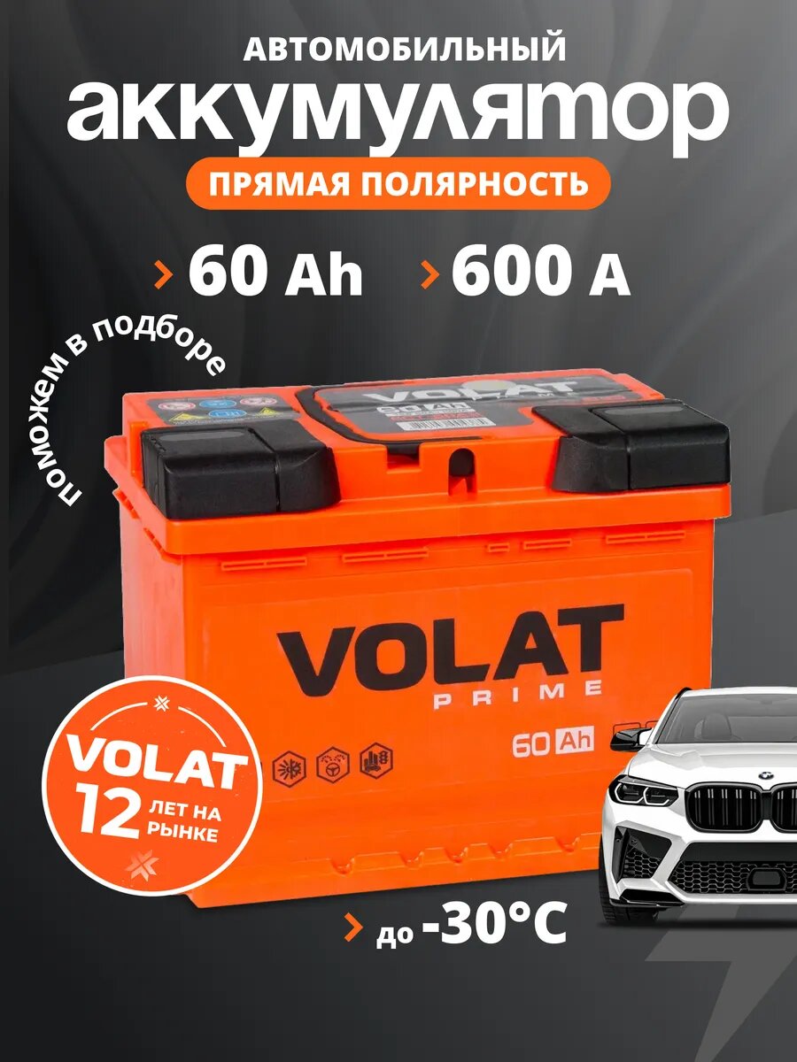 Аккумулятор автомобильный 60 Ач 600 А прямая полярность