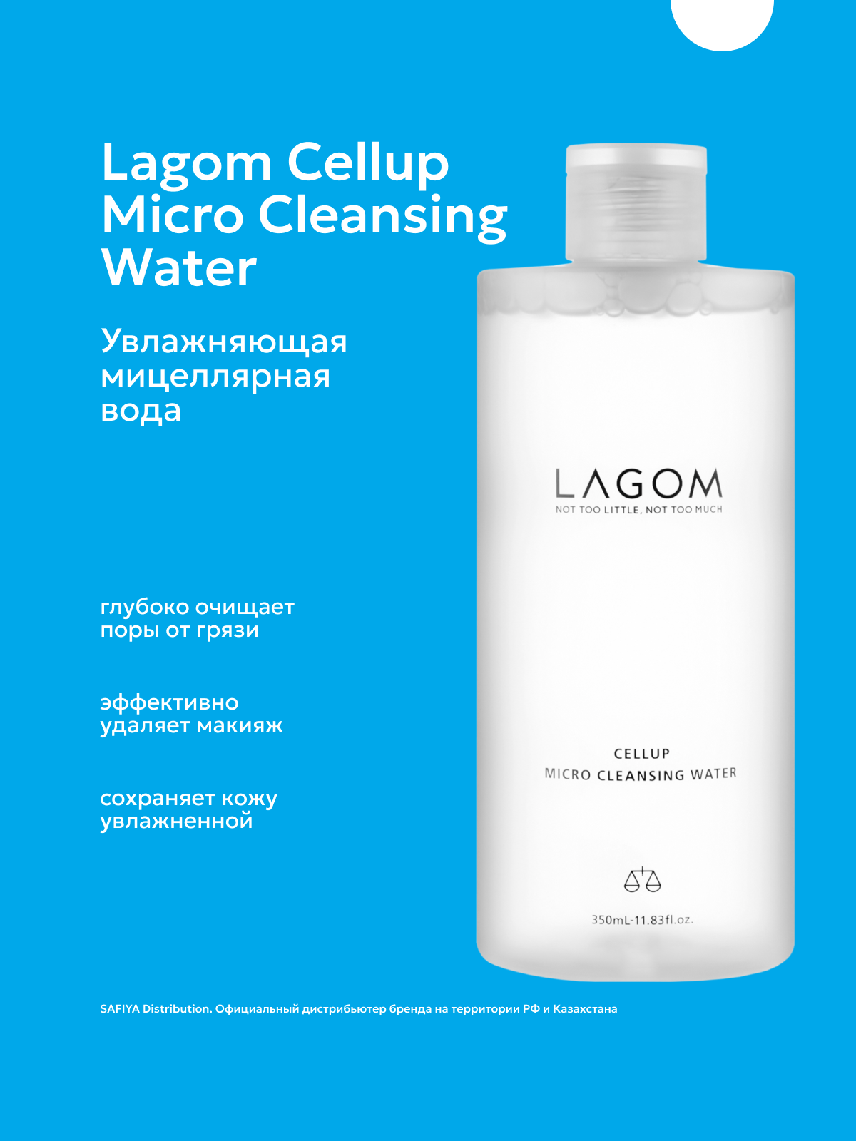 LAGOM увлажняющая мицеллярная вода с мочевиной Cellup Micro Cleansing Water
