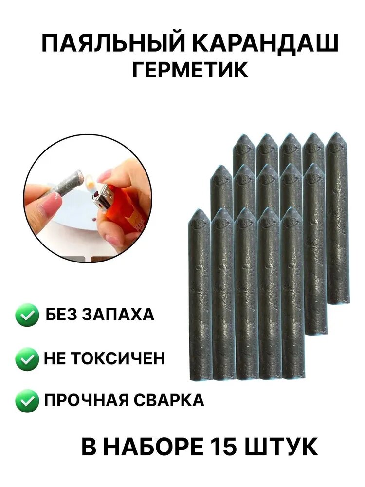 Низкотемпературные ремонтные электроды, бытовые ремонтные сварочные материалы, 15 шт