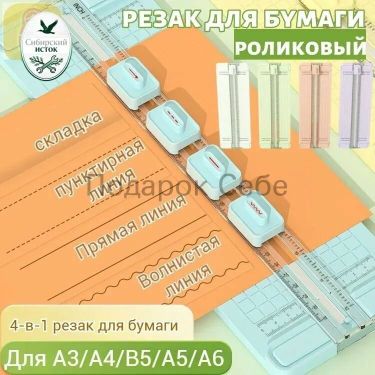 Резак роликовый для бумаги, 4 типа лезвий