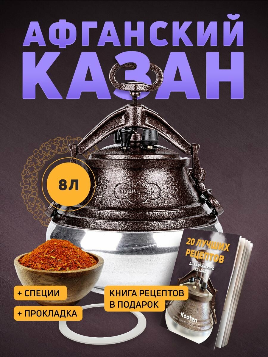 Афганский казан 8 литров двухцветный