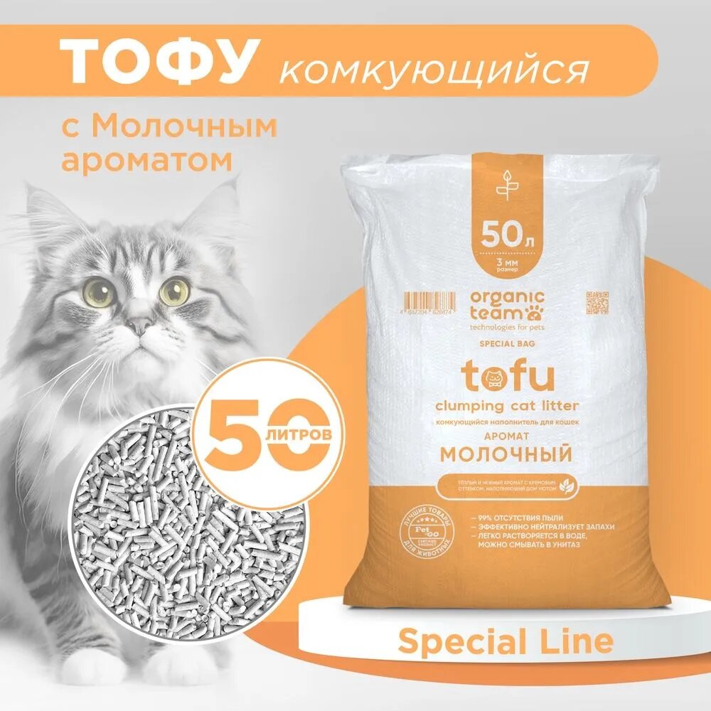 Комкующийся растительный наполнитель для кошек, гранулы тофу (tofu), для ухода за лотком кошачьего туалета, Organic Team с легким молочным ароматом, 10 кг, 25 л