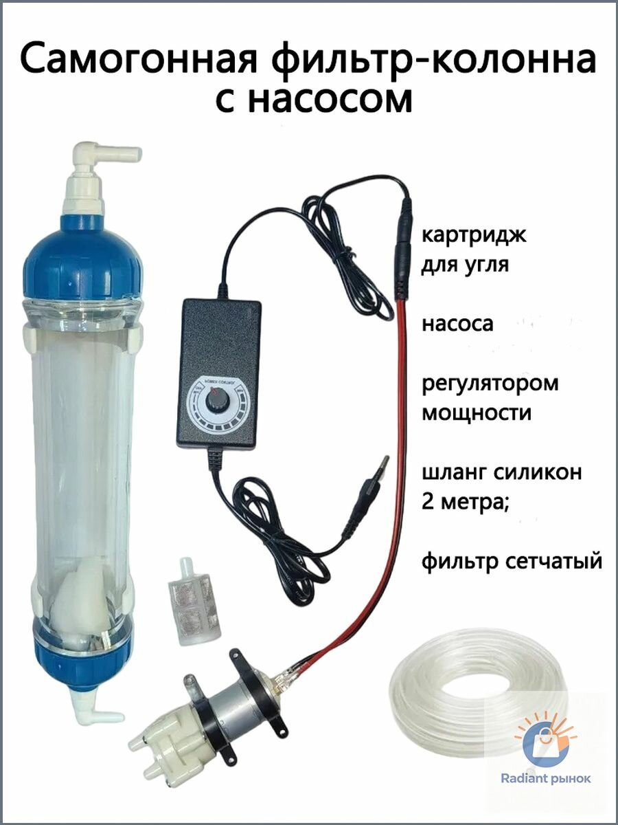 Угольная колонна углеватор для очистки самогона с насосом