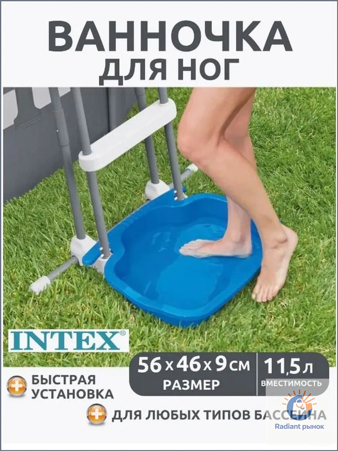 Ванночка для ног Intex, 11,5 л, размер 56 46 9 см, быстрая установка, подходит для любых типов бассейнов