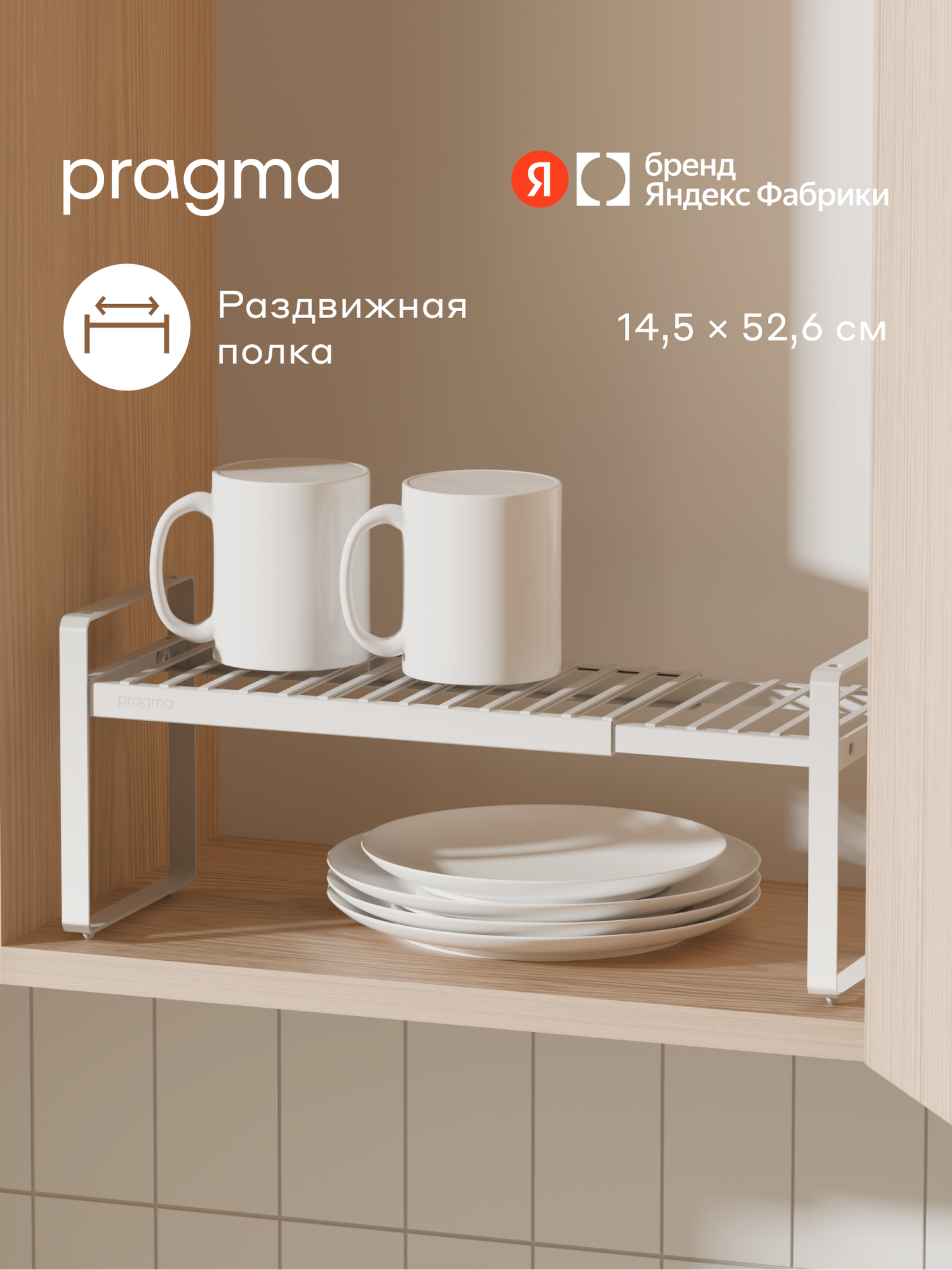 Раздвижная полка-подставка Pragma Talki 52,6×14,5×17,3 см, белая