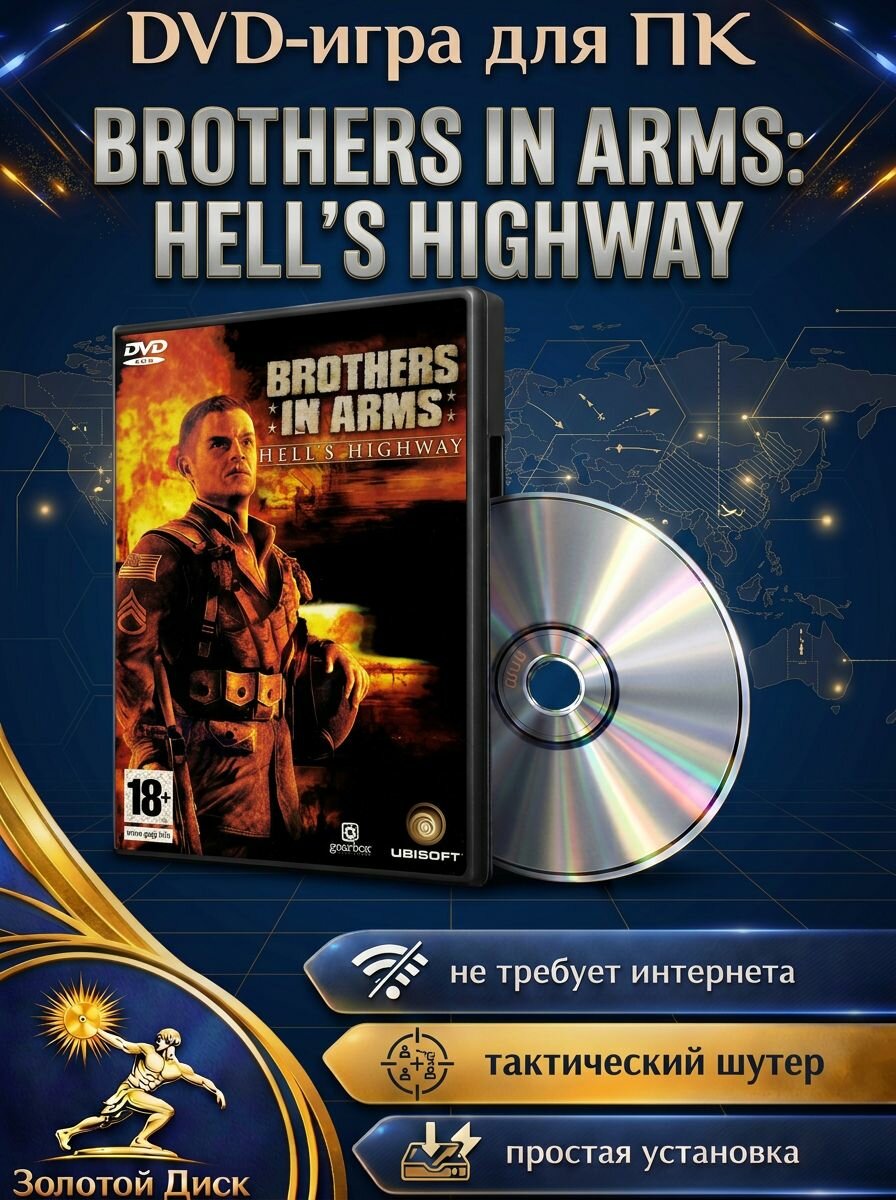 Brothers in Arms: Hell s Highway на DVD диске