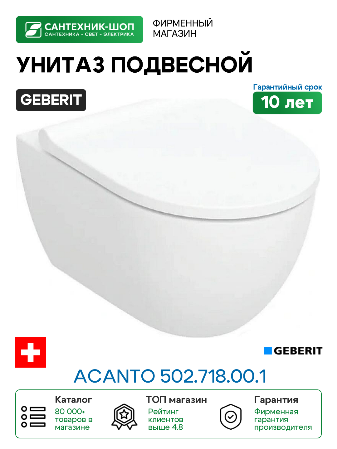 Унитаз Geberit Acanto 502.718.00.1 подвесной Белый с сиденьем Микролифт