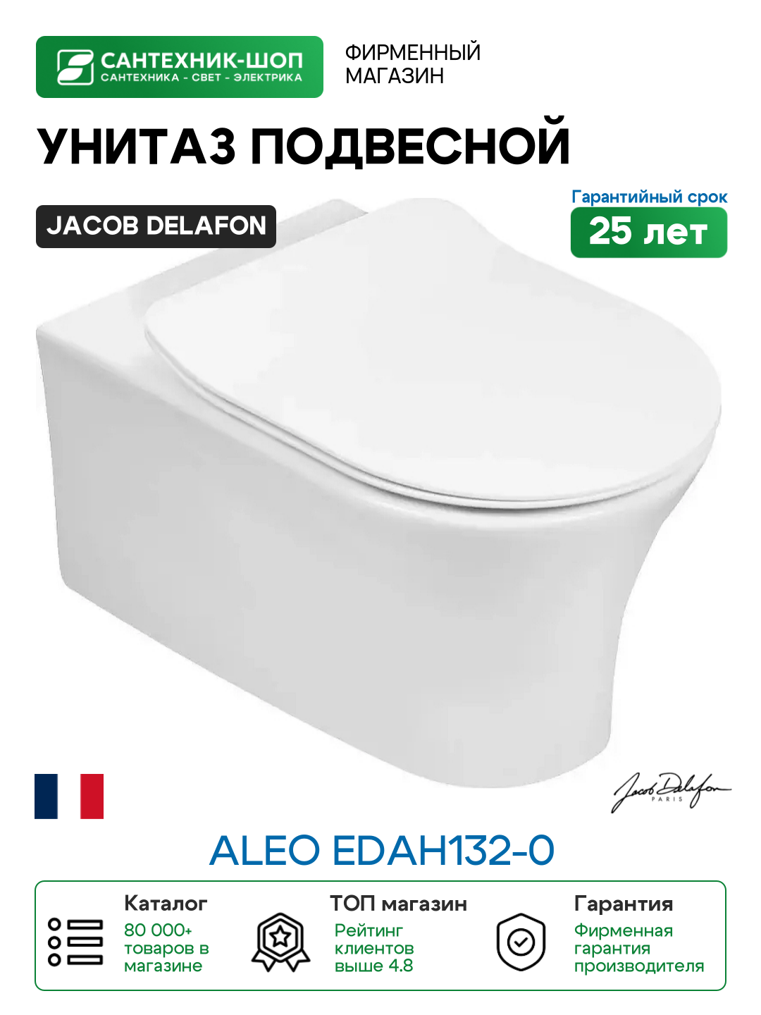 Унитаз Jacob Delafon Aleo EDAH132-0 подвесной без сиденья фарфор подвесной