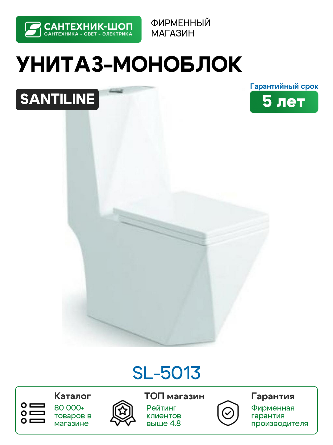 Унитаз компакт SantiLine SL-5013 с сиденьем Микролифт фаянс напольный