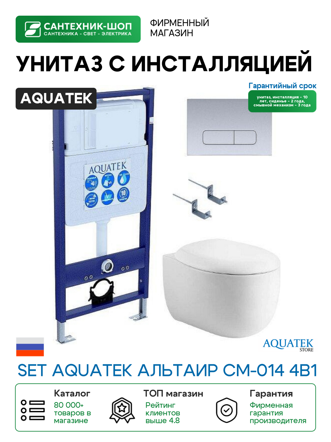 Комплект унитаза с инсталляцией Aquatek Set Aquatek Альтаир cm-014 4в1 с сиденьем Микролифт и клавишей смыва Хром матовый фарфор подвесной