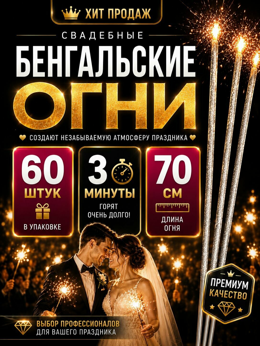 Бенгальские огни на свадьбу Большие Ультра Толстые Серебро 70 см Набор 12 упаковок, 60 штук