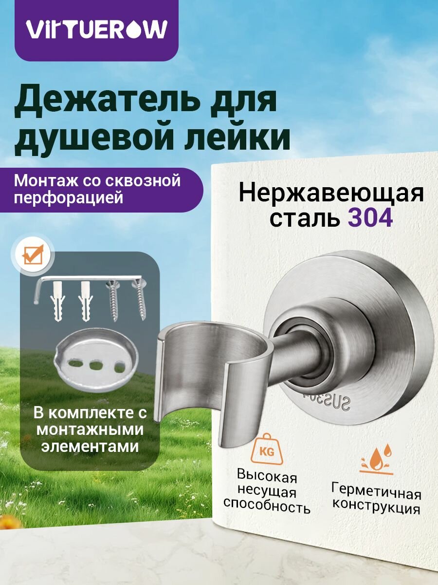 Держатель для душа из нержавеющей стали 304, настраиваемый наклон, сквозное крепление, VIRTUE ROW держатель для лейки душа настенный