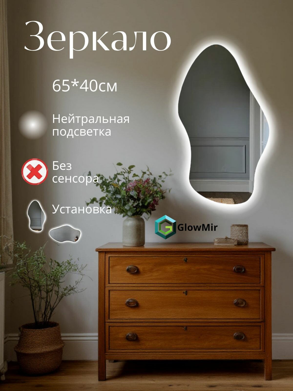 Зеркало GlowMir "Облако", фигурное, подсветка, 4500К, без сенсора, 40х65 см
