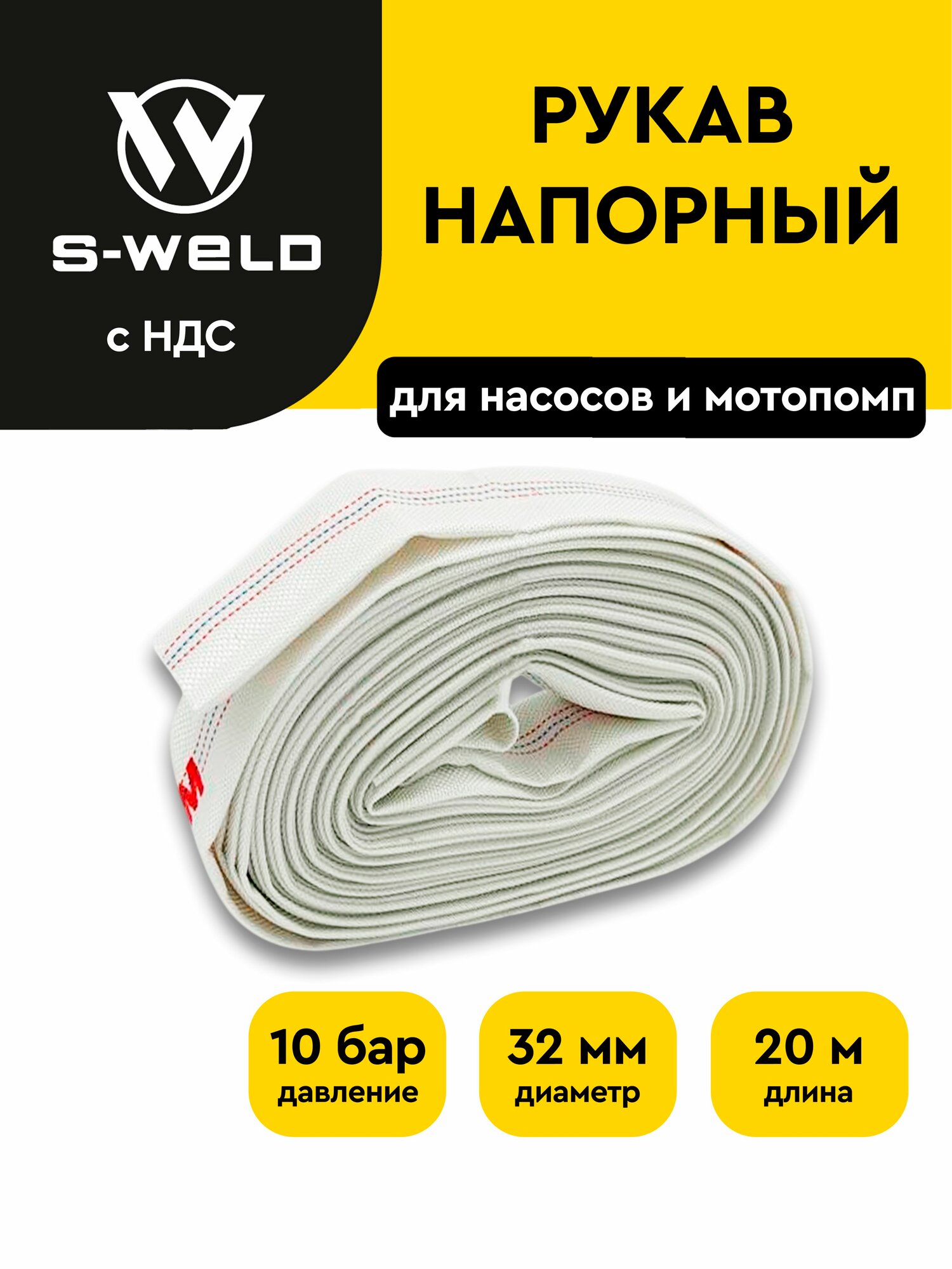Шланг для дренажного насоса 32 мм 20м, рукав напорный 32мм для мотопомпы