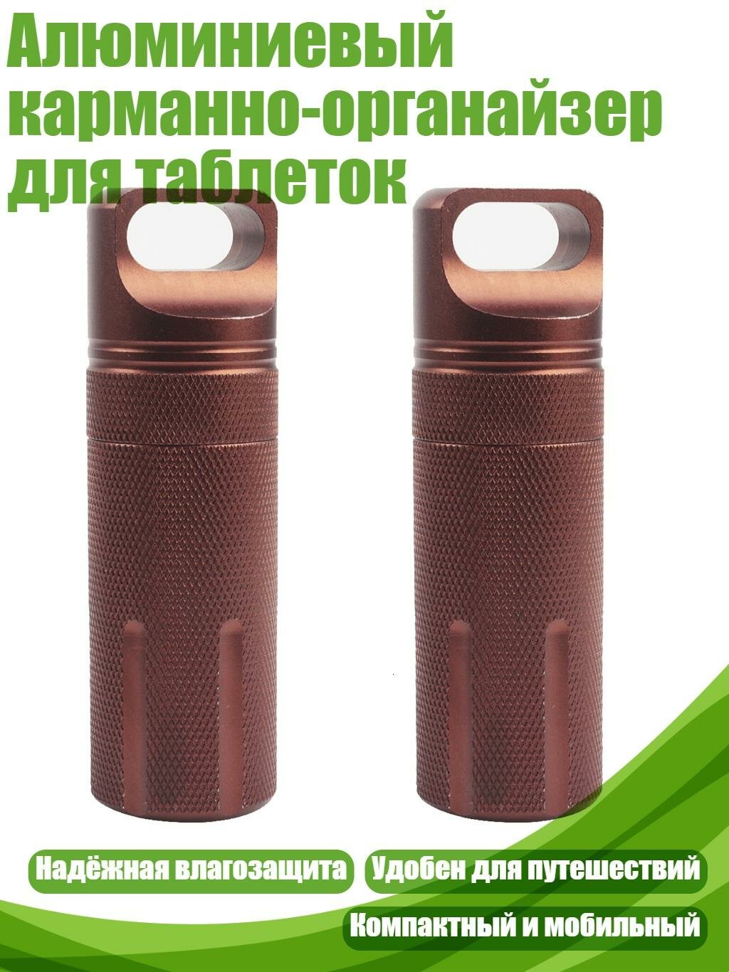 Алюминиевый карманно-органайзер для таблеток, Коричневый. - 2ШТ