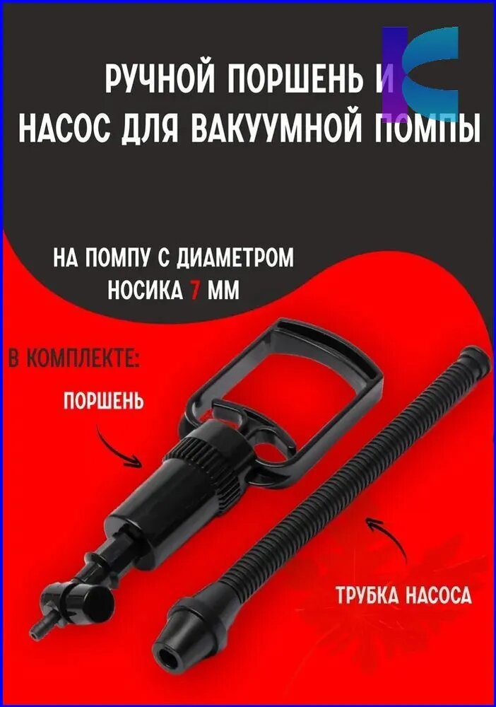 Вакуумная помпа для члена с премиум поршнем и насосом