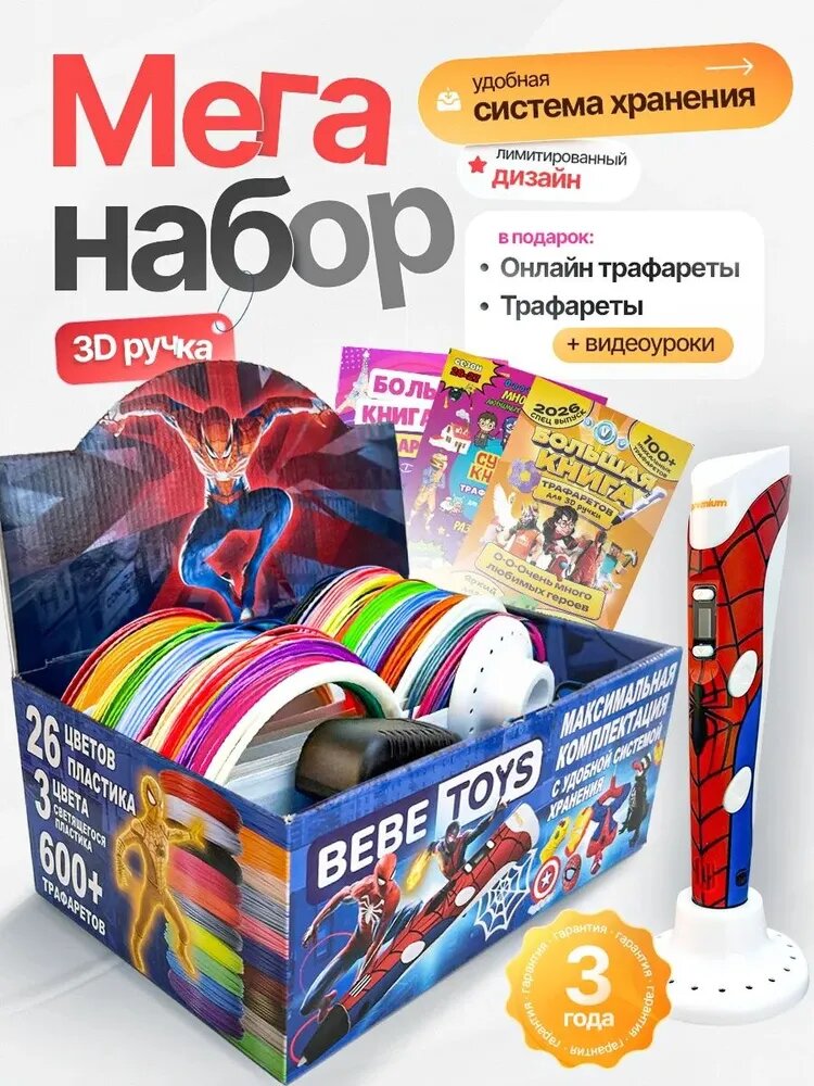 3d ручка Bebe toys, 3д ручка с набором пластика и трафаретами