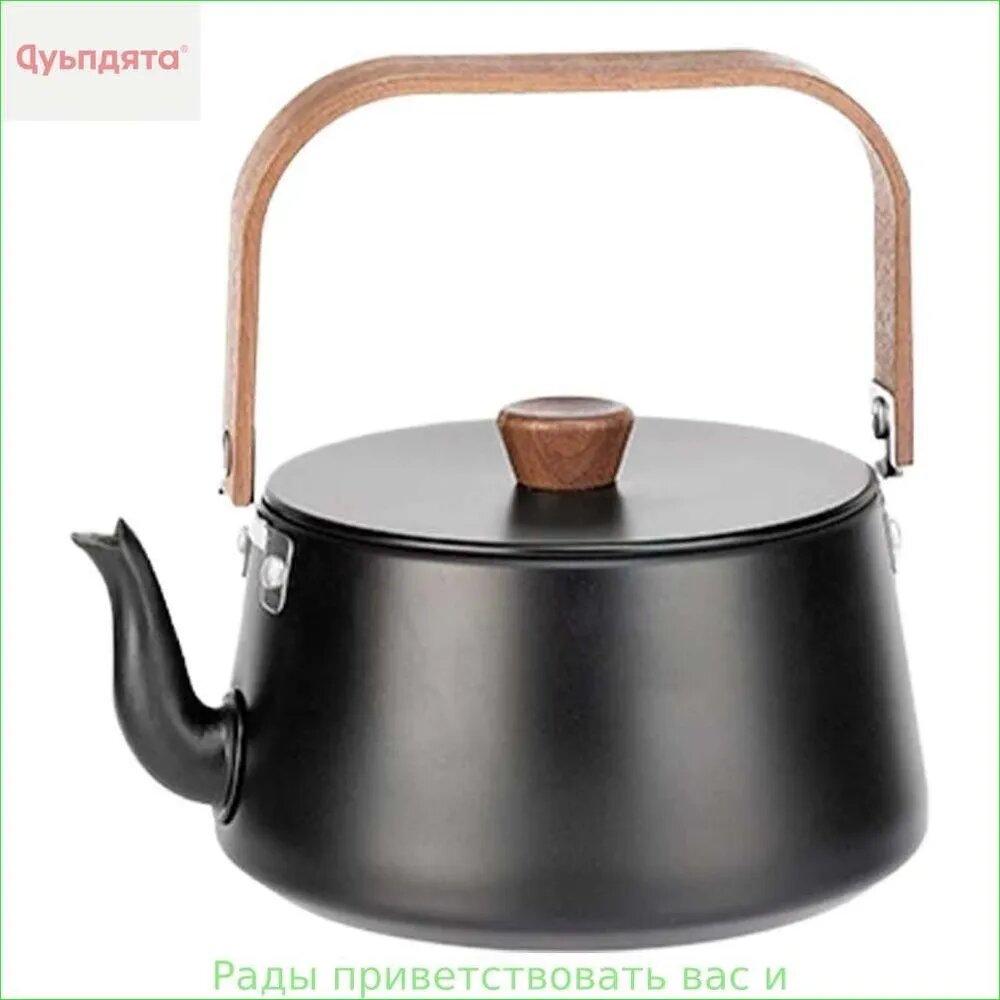Уличный чайник, чайник для чая на открытом воздухе, кофейник