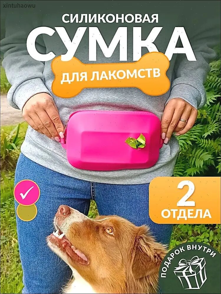 Силиконовая сумка для лакомств