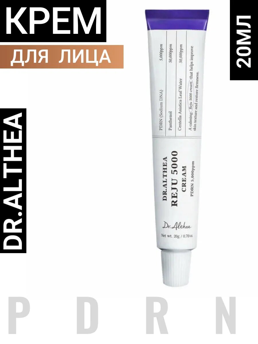 Антивозрастной крем для лица с PDRN Корея