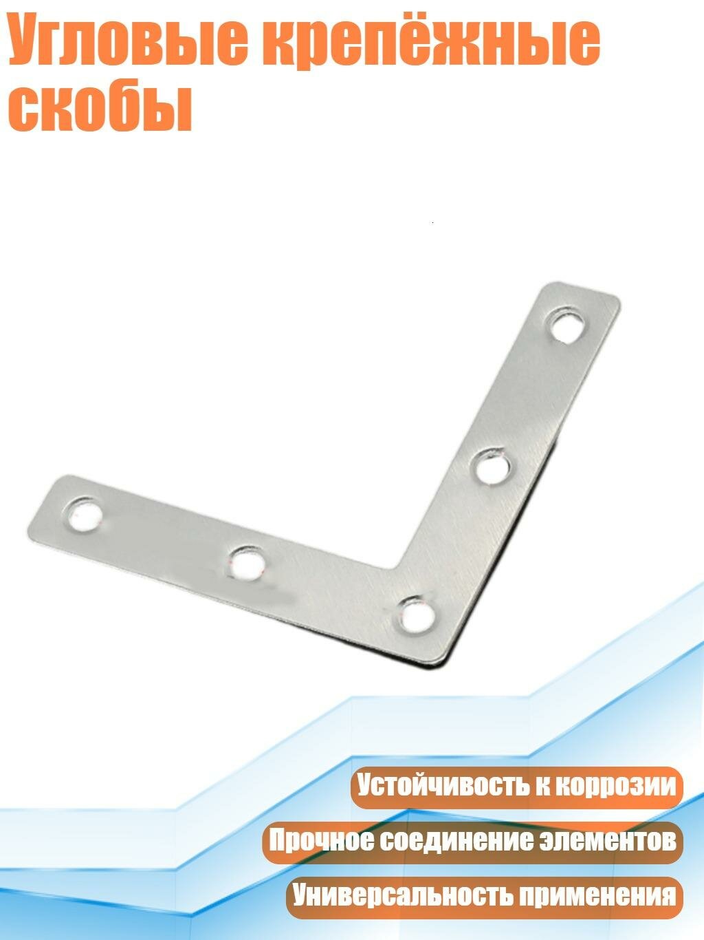 Угловые крепёжные скобы, L - образный - 80mm