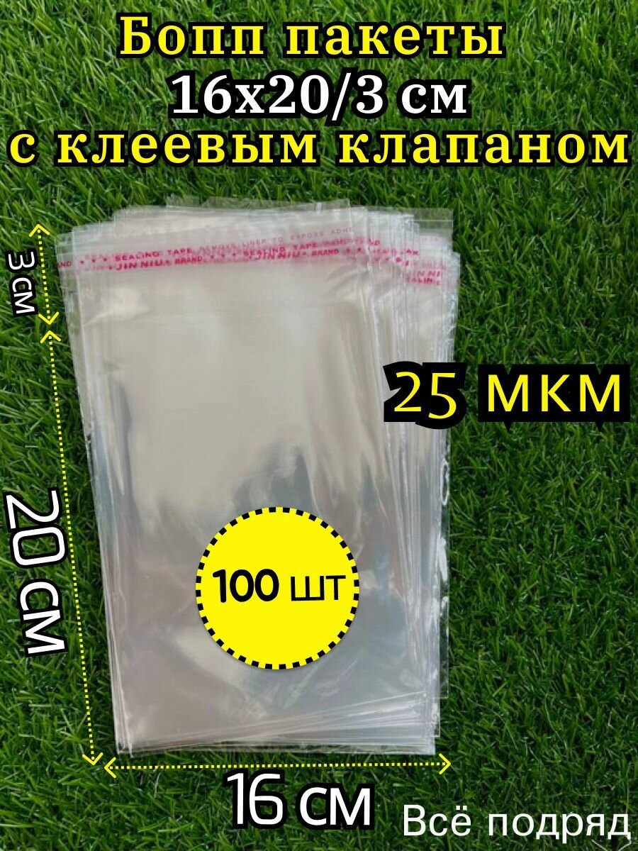 Пакет для продуктов, 16х20 см