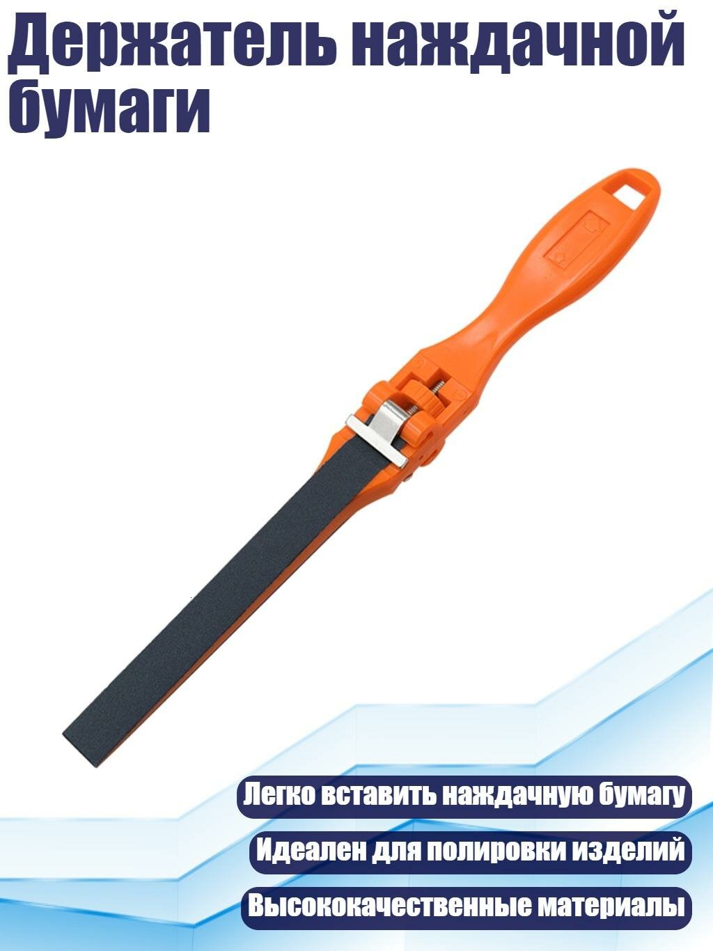 Держатель наждачной бумаги, S