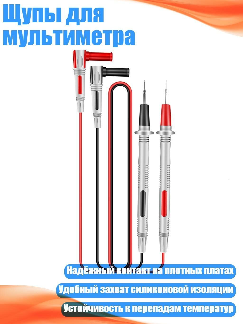 Щупы для мультиметра