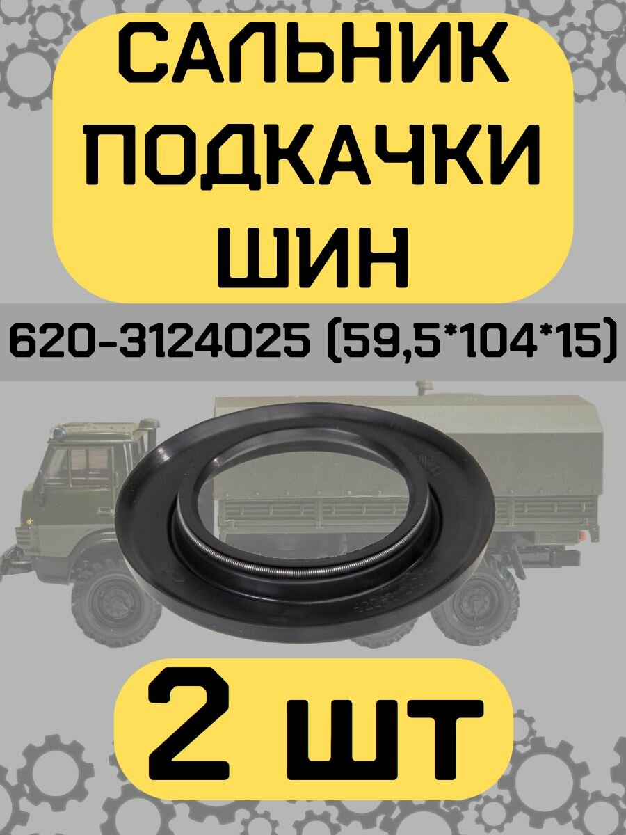 Манжета системы подкачки Камаз