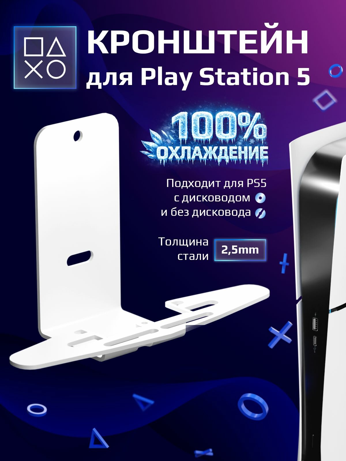 Подставка для консоли, кронштейн для PlayStation 5, 2,5 мм толщина металла