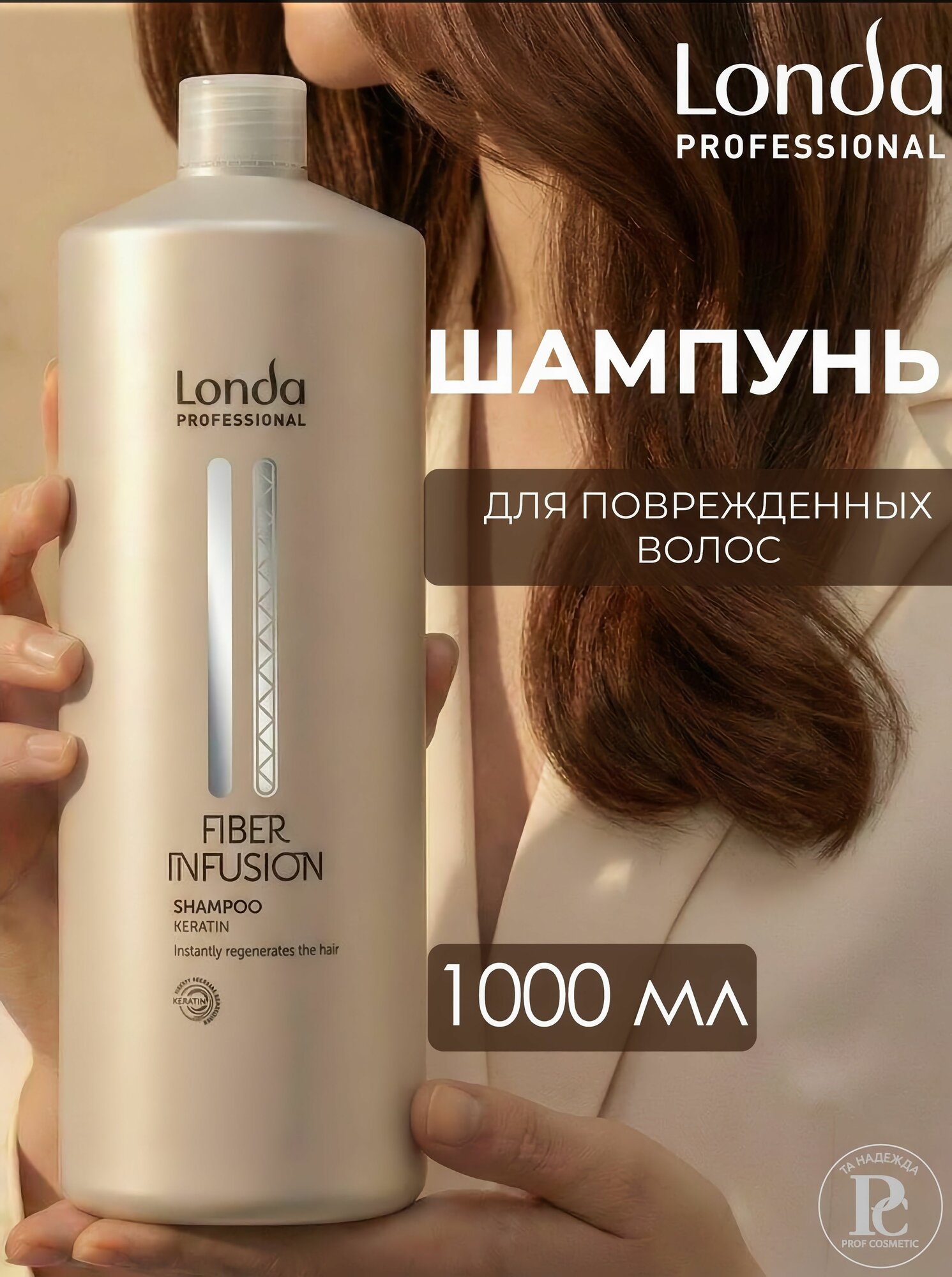 Шампунь с кератином Londa Professional Fiber Infusion 1000 мл