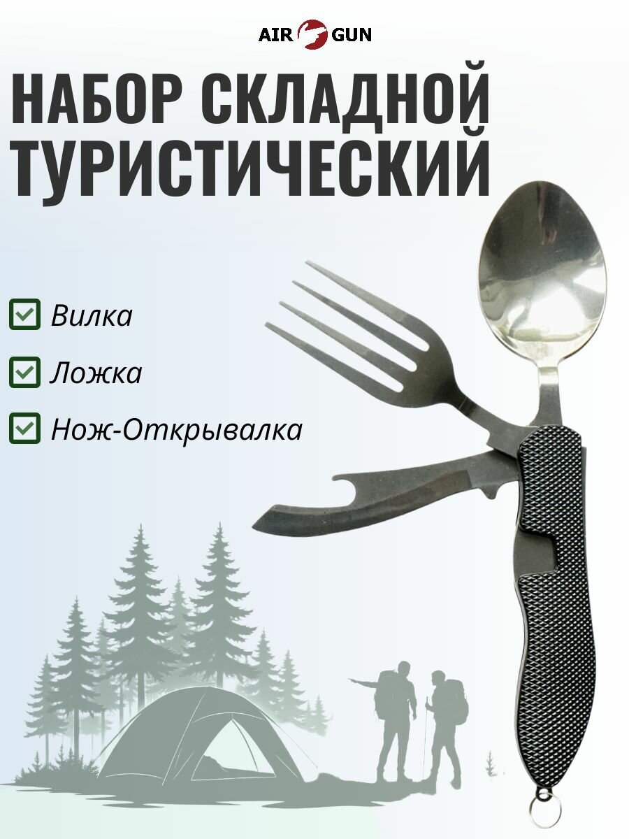Туристический складной набор столовых приборов TG-tblw (черный)