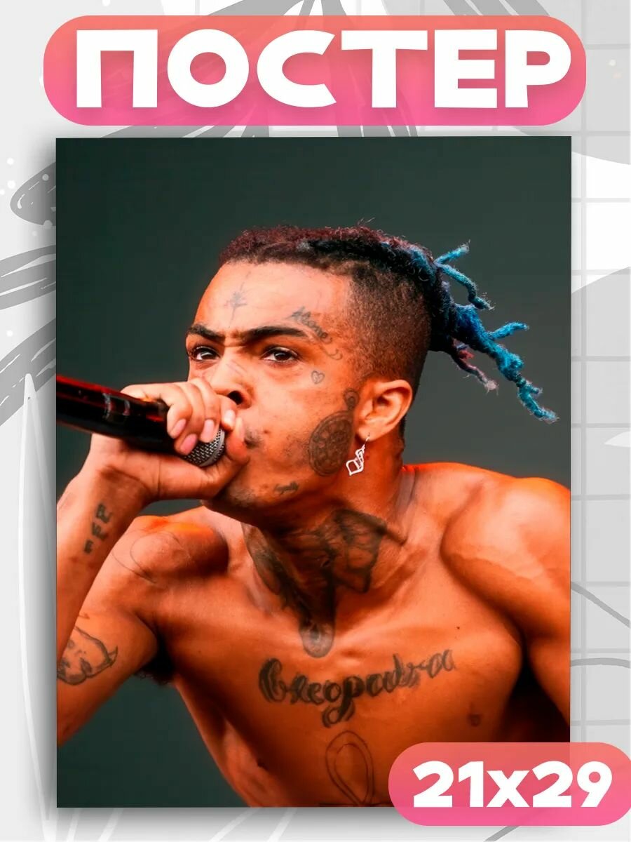Постеры на стену Xxxtentacion , плакат 1шт, А4 размер.