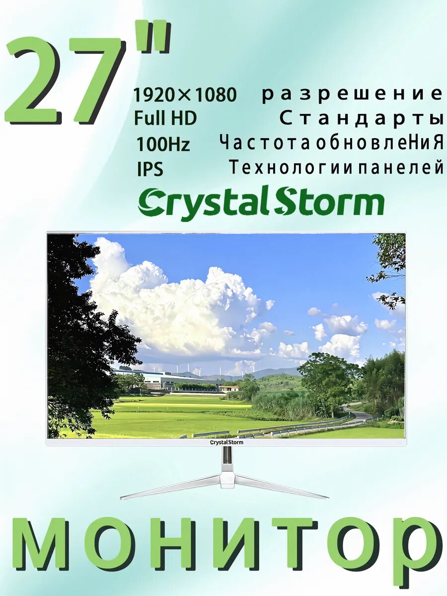 Монитор CrystalStorm, диагональ 27", 1920 x 1080 пикселей, 100Гц, матовый, белый