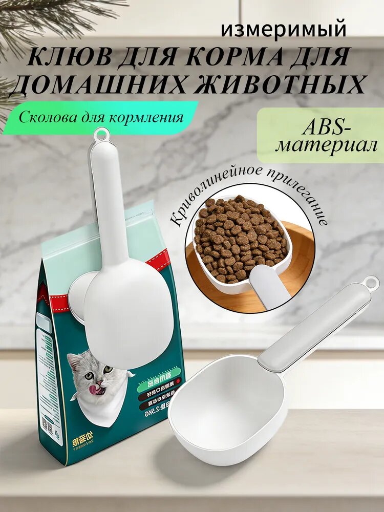 Ложка-зажим для сухого корма