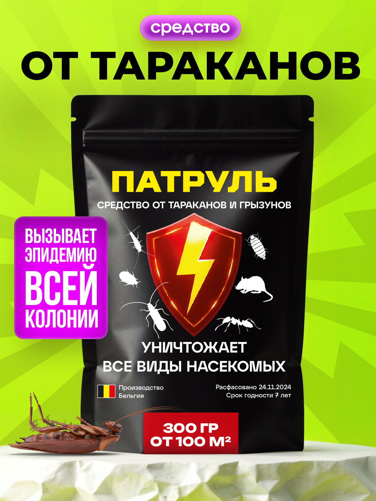 Средство от насекомых Патруль, порошок, для тараканов и муравьёв, 350 г