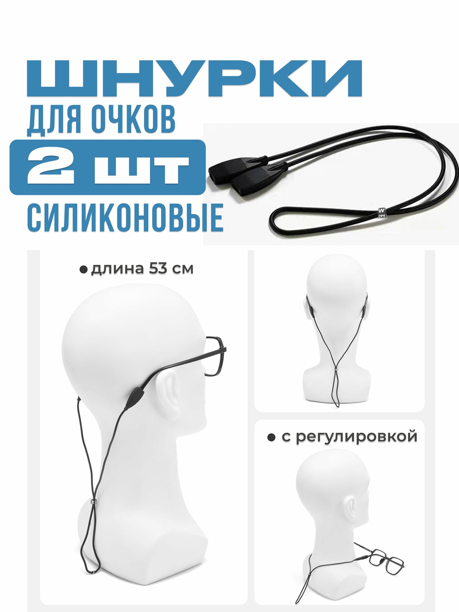Держатель для очков, шнурок для очков силиконовый, с регулировкой, 2 шт, черный, прямоугольный наконечник