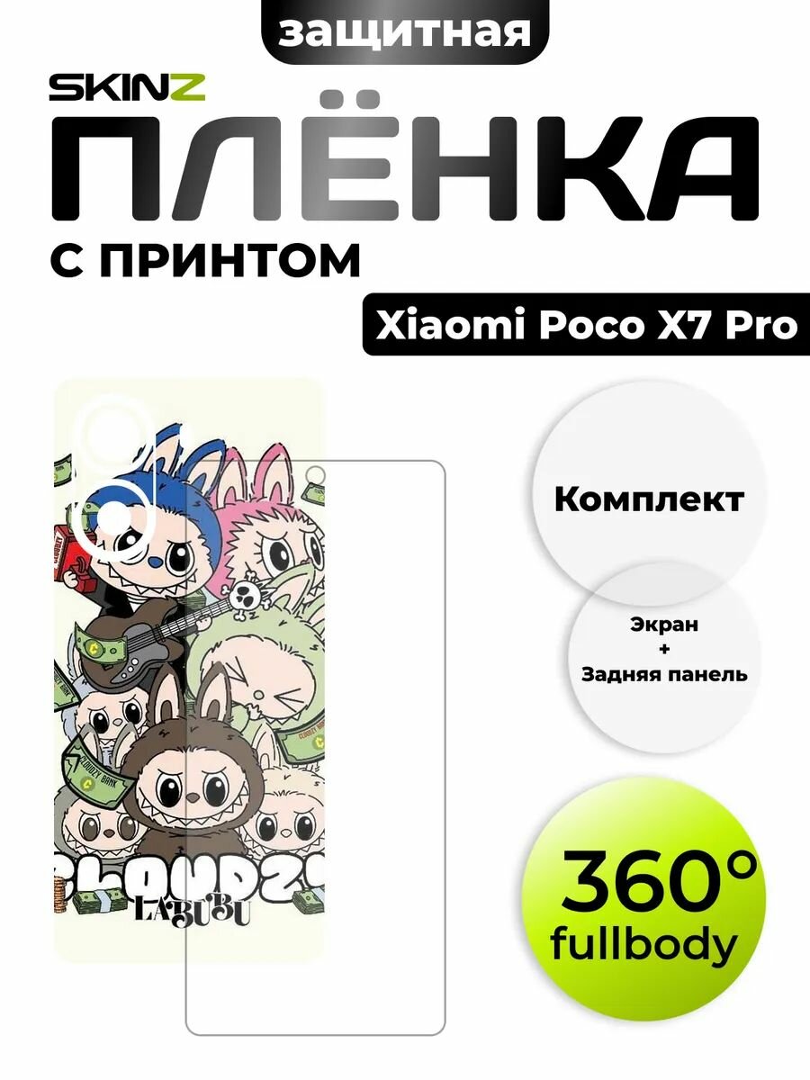 Пленка на экран и заднюю панель для POCO X7 Pro