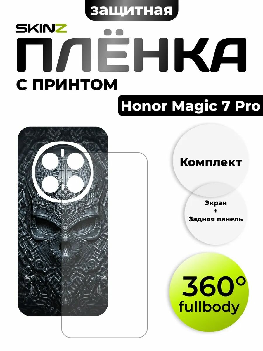 Защитная пленка 360 для Honor Magic 7 Pro