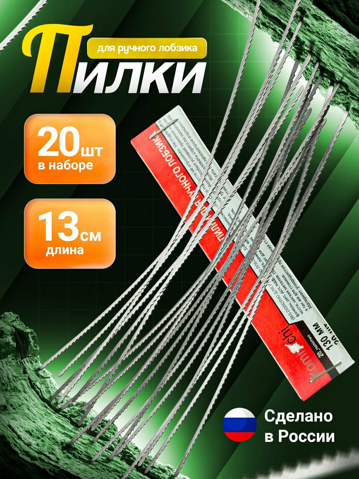 Пилки для ручного лобзику по дереву для школы и дома, 20 штук