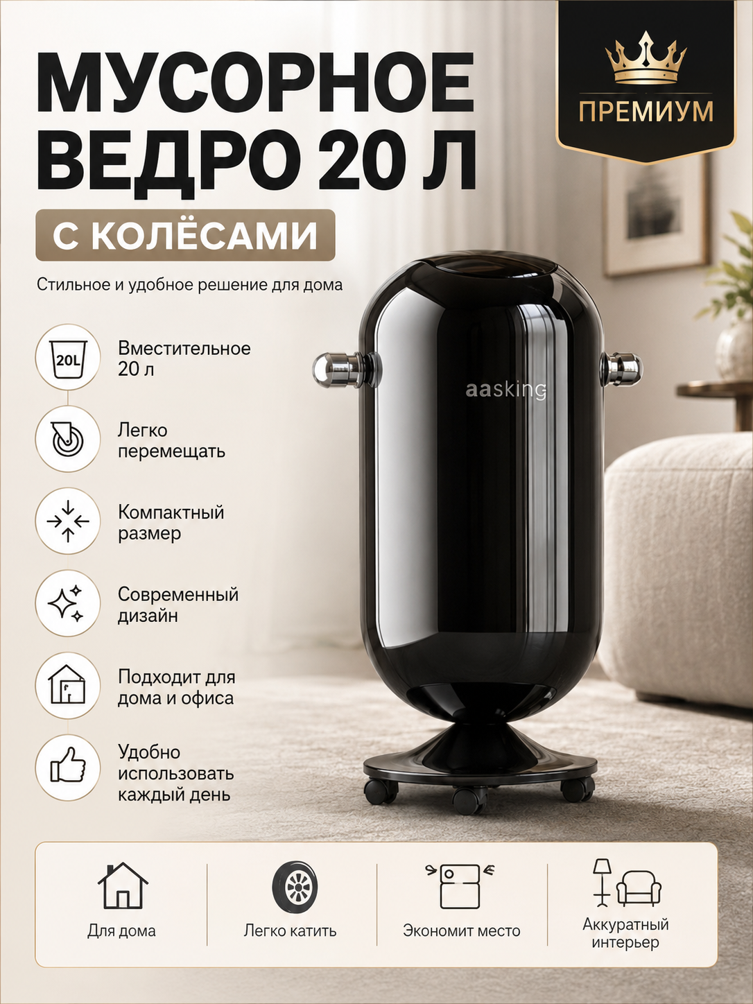 Элегантное и мобильное мусорное ведро с качающейся крышкой, на бесшумных колесиках (двойное ведро), 20L, Обсидиан.