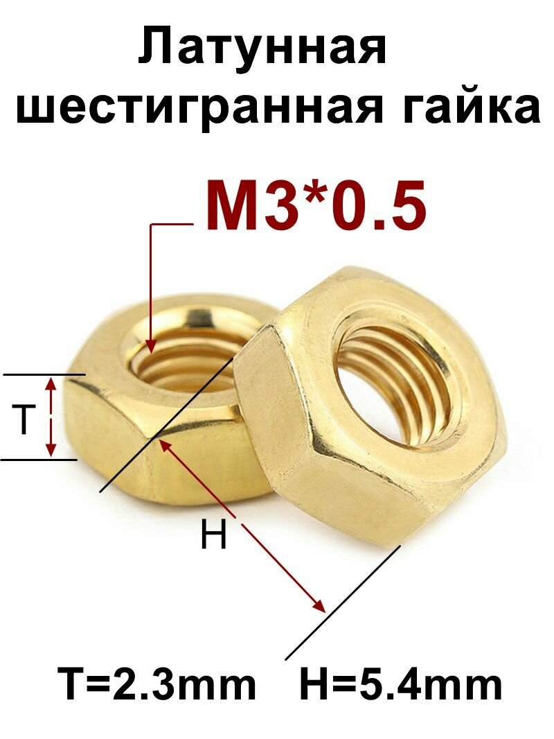 Гайка Шестигранная M3, 100 шт. гайка шестигранная m3 крепеж