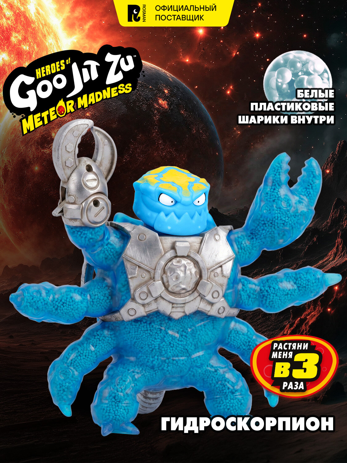 Гуджитсу Игрушка Гидроскорпион Метеор Мэднесс тянущаяся фигурка GooJitZu