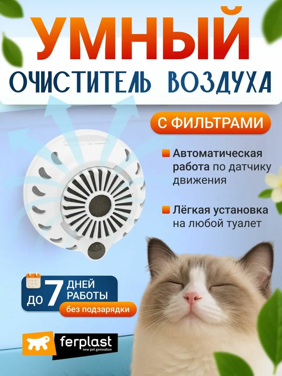 Устройство от запахов для кошачьего туалета, с фильтром