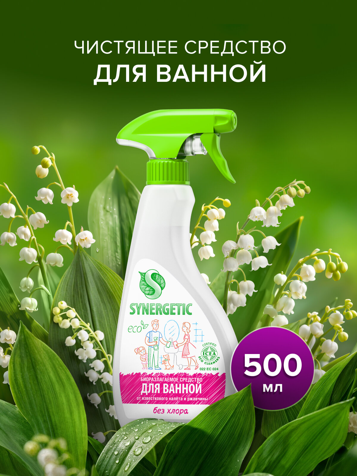 Средство для унитаза, для чистки сантехники SYNERGETIC чистящее для ванной и туалета, концентрированное, без хлора, 0,5л