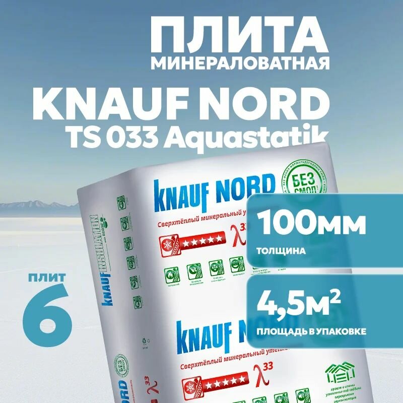 Плита минераловатная KNAUF TS 033 Nord Aquastatik, 1250х600х100 мм, 4,5 м2, 1 пачка