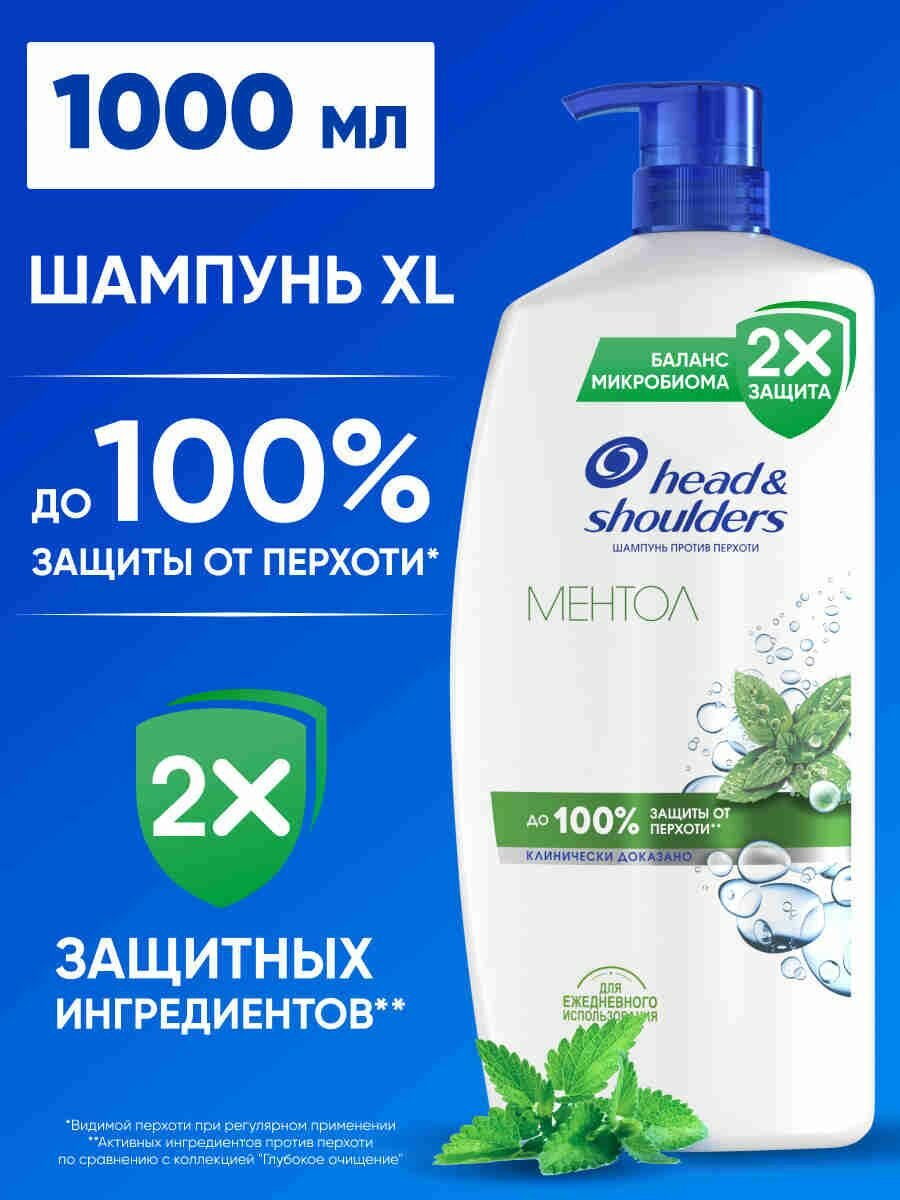 Head & Shoulders Шампунь против перхоти с дозатором Ментол, 1л