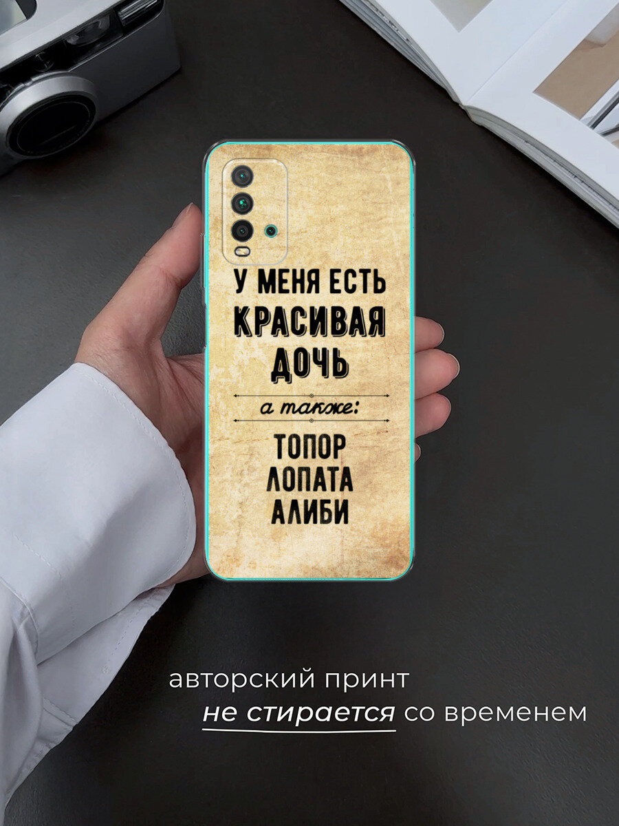 Чехол на Xiaomi Redmi 9T / Сяоми Редми 9Т с принтом "Красивая дочь" — фото 1