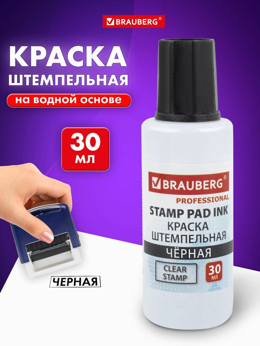 Краска штемпельная professional, clear stamp, черная, 30 мл, на водной основе штемпельная краска краска для штампов чернила для штампов