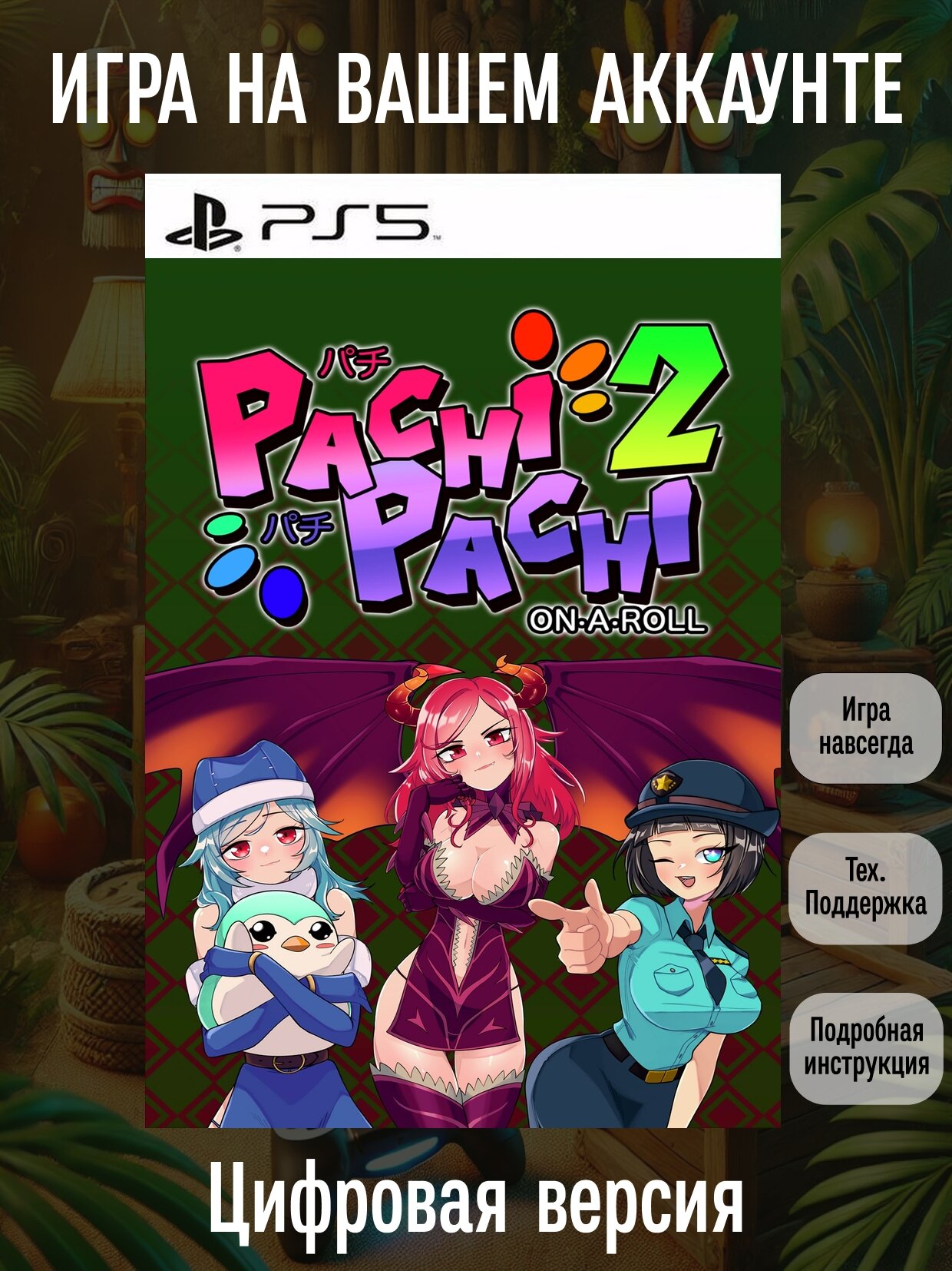Pachi Pachi 2 On A Roll | PlayStation 4/5 | английский язык | Аркада